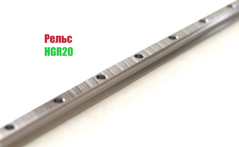 Рельс HGR20 (Профильные рельсовые направляющие) 1500 мм. купить на OZON ...