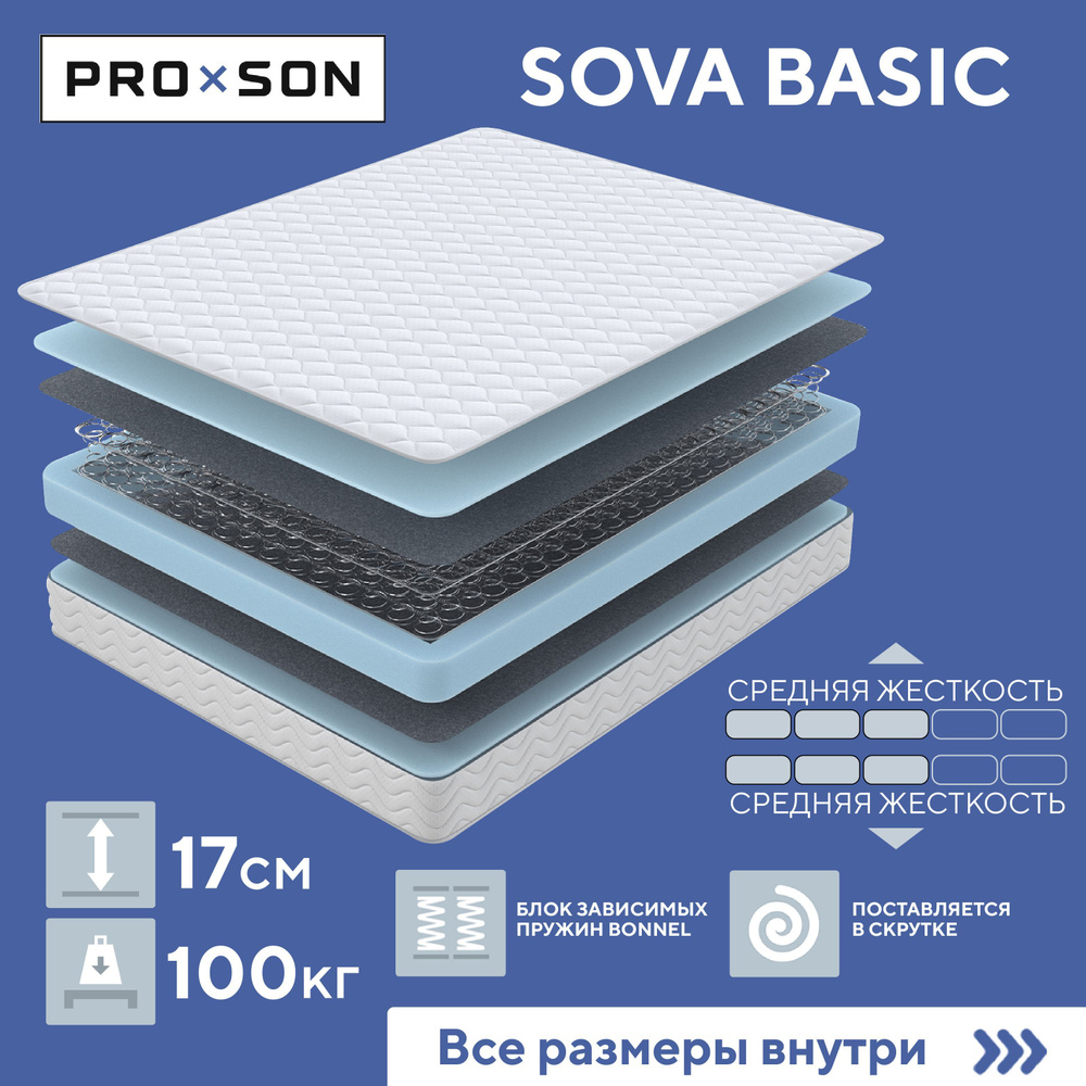 Матрас PROSON Sova Basic серия Online, Зависимые пружины, 120 - купить по выгодной цене в ...
