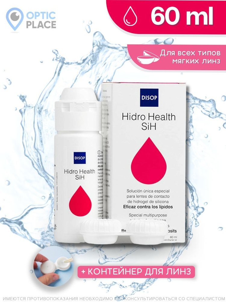 Многофункциональный раствор Disop Hidro Health SIH, 60 мл c контейнером ...