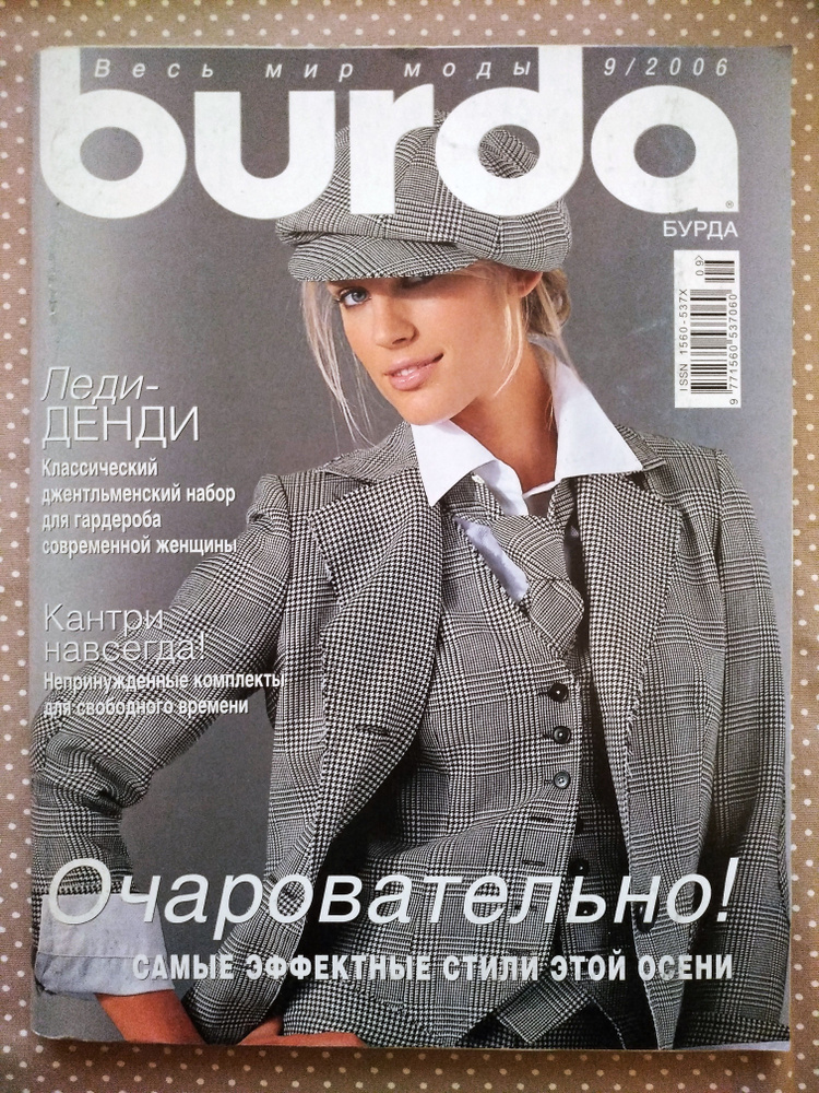 Журнал Burda Style (Бурда) 9/2006 сентябрь - купить с доставкой по выгодным ценам в интернет ...