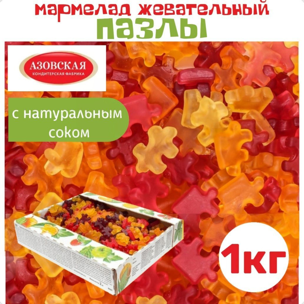 Мармелад жевательный 1 кг детский набор купить на OZON по низкой цене ...