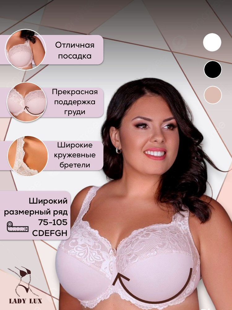 Бюстгальтер Lady Lux - купить с доставкой по выгодным ценам в интернет-магазине OZON (206976257)