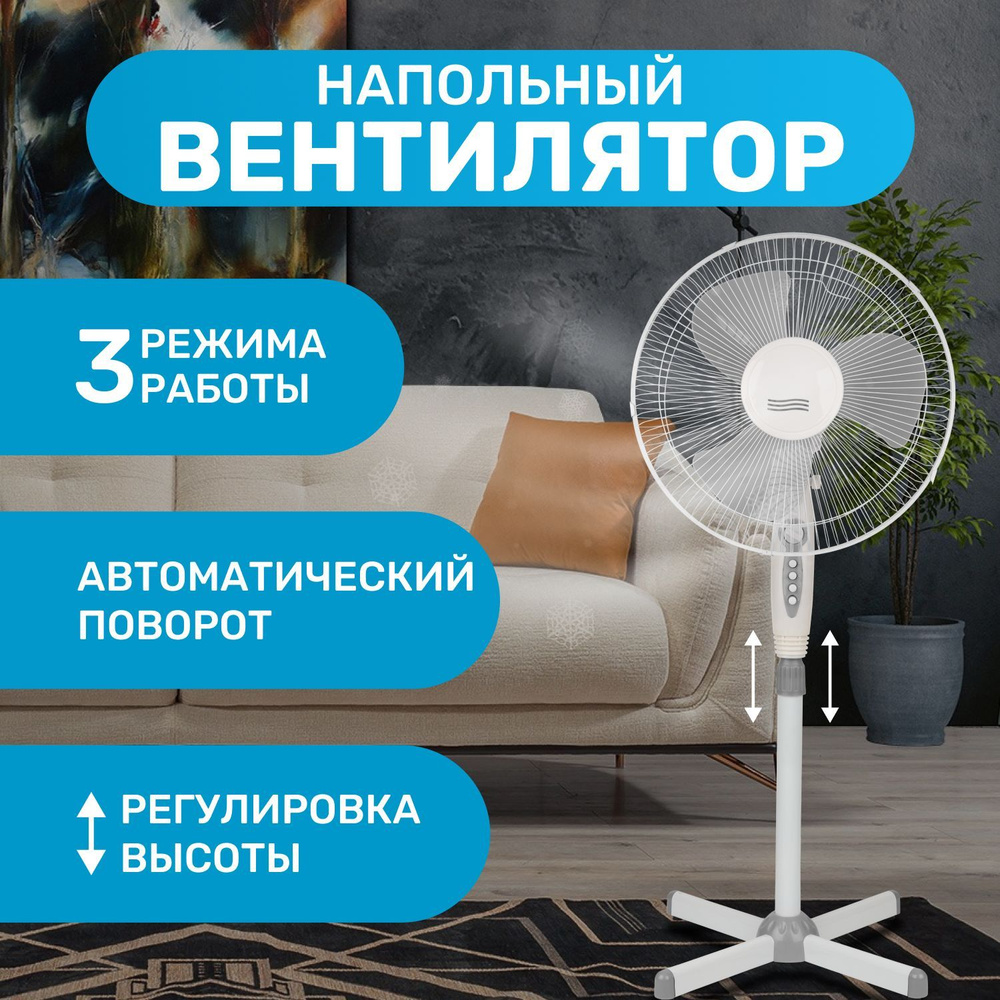 Вентилятор напольный DUX, мощность 40 Вт регулировка по высоте ...