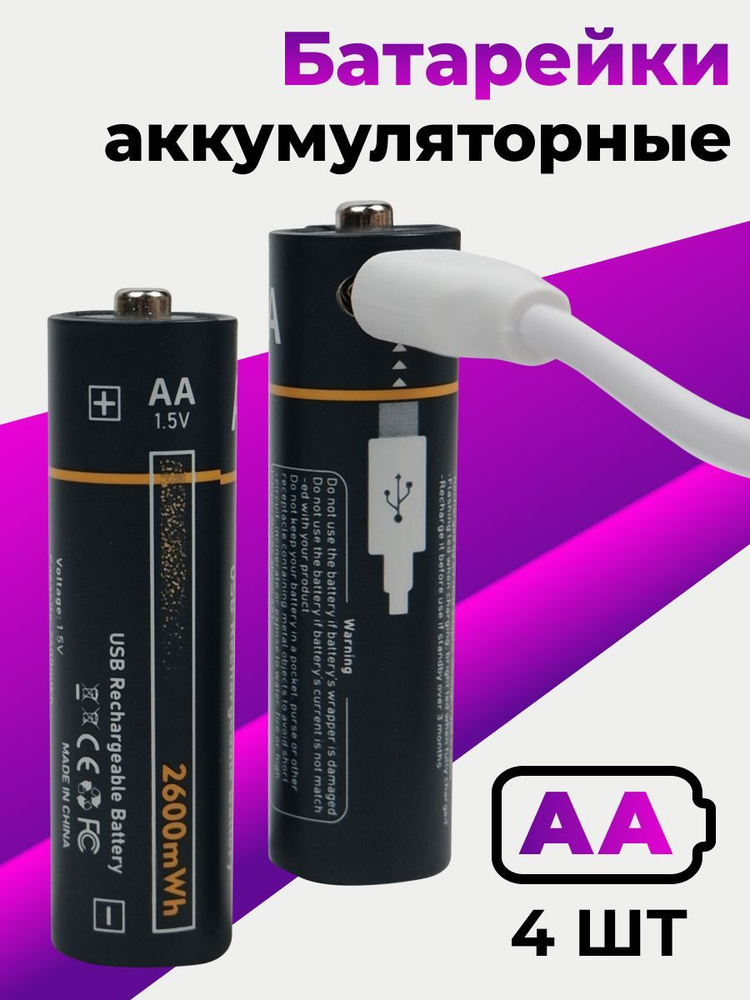 4 шт. Аккумуляторные батарейки AA 2600мАч / С кабелем Type-С в ...