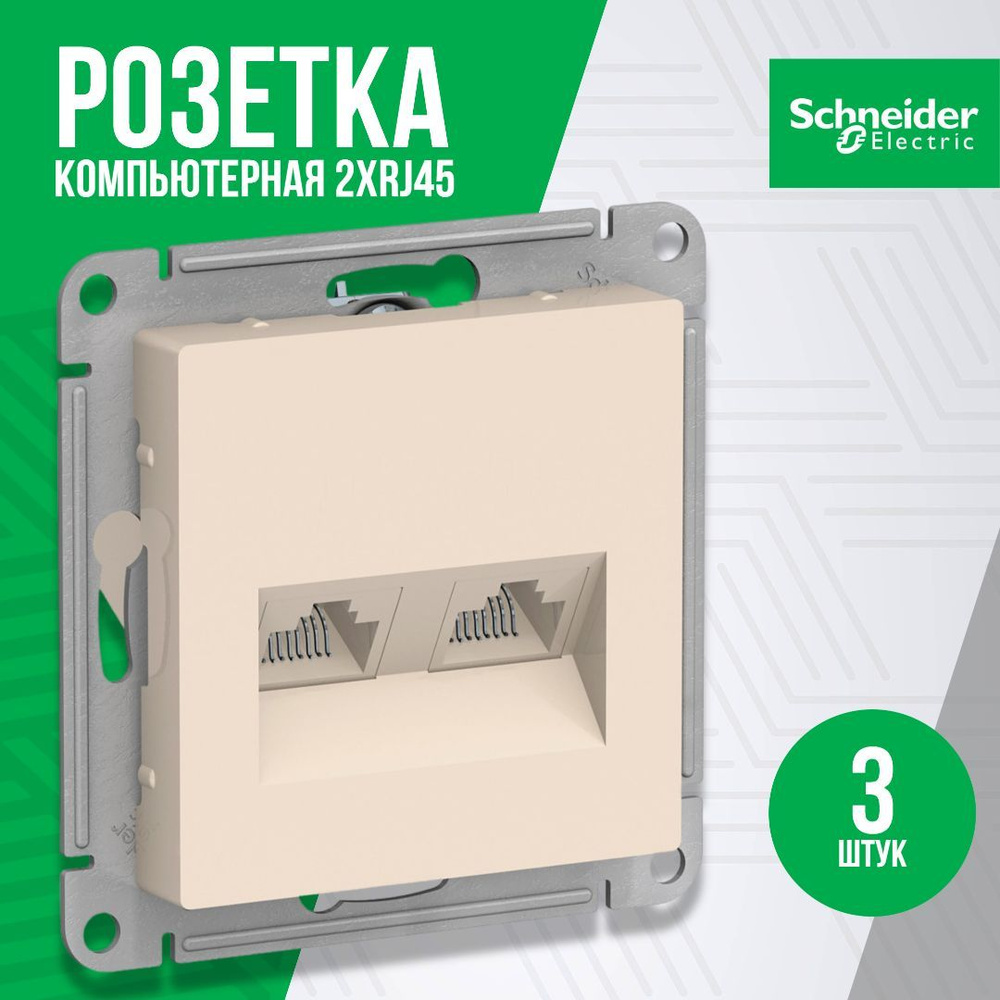 Розетка двойная компьютерная Schneider Electric (Шнайдер Электрик ...