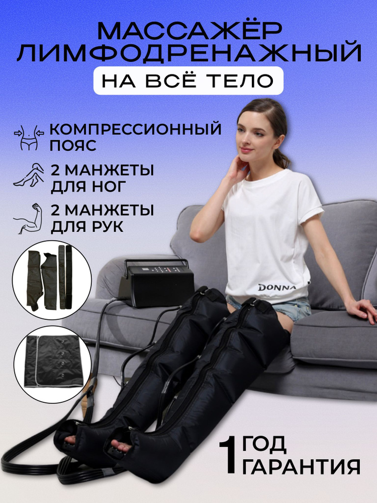 Компрессионный массажер на все тело MHH-1000 - купить с доставкой по ...
