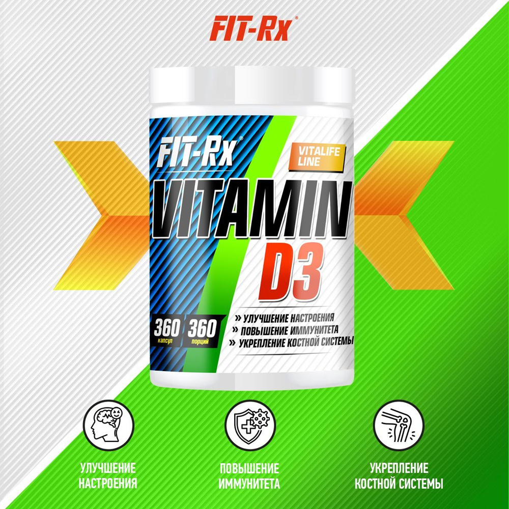 Витамин D3 Fit-Rx 360 капсул, витаминный комплекс Д3 450мг - купить с доставкой по выгодным ...