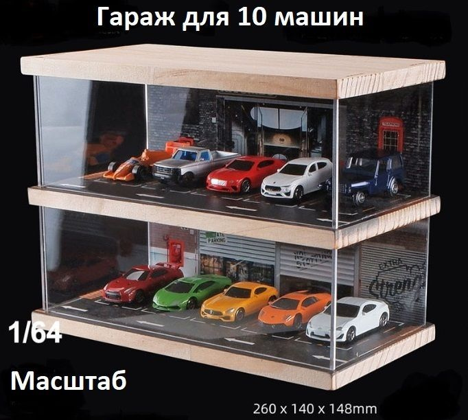 Гараж для 10 машинок масштаба 1:64-null - купить с доставкой по ...