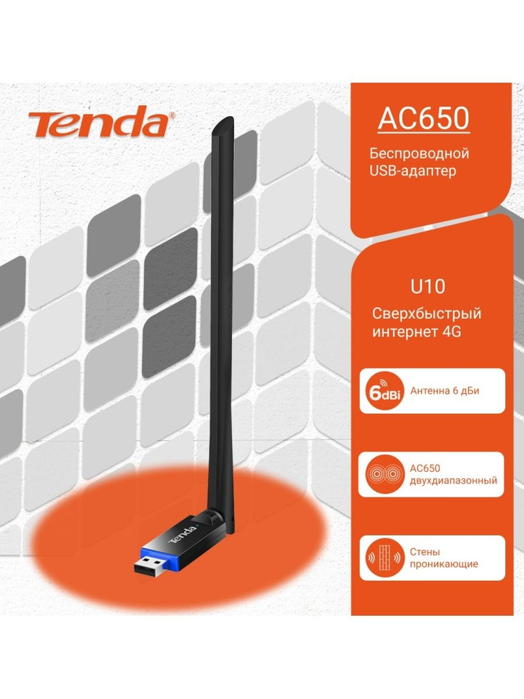 Tenda Wi-Fi-адаптер U10 - купить с доставкой по выгодным ценам в ...