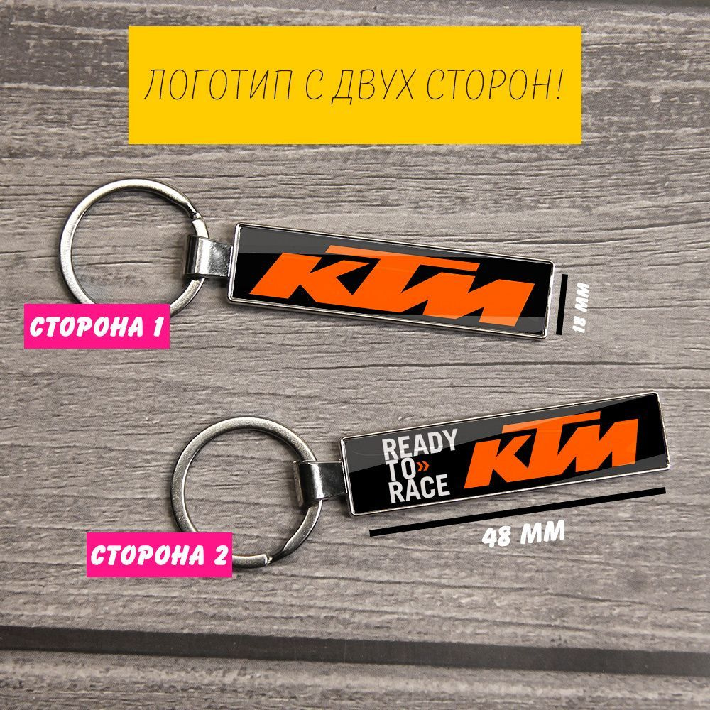 Брелок на мотоцикл KTM - (Брелок для мотоцикла КТМ) - купить с ...