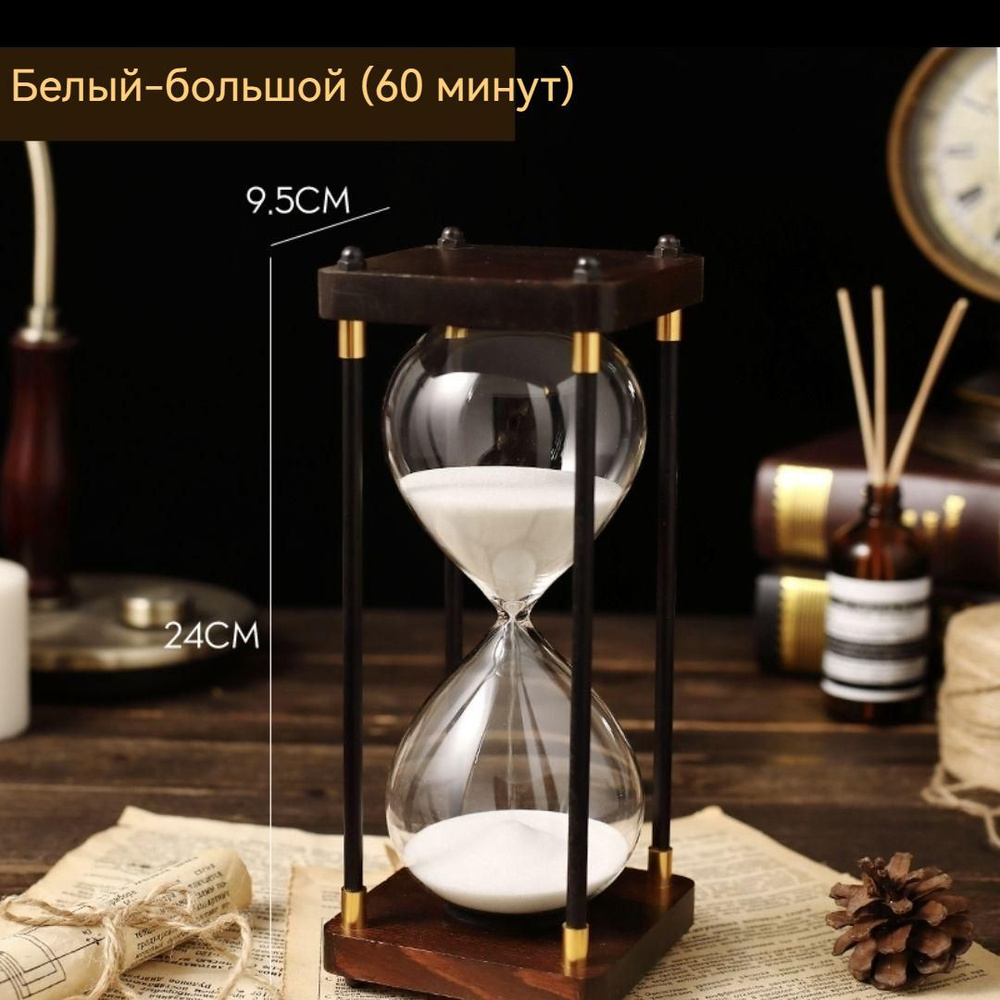 Песочные часы на 60 мин, 1 шт - купить по низкой цене в интернет ...