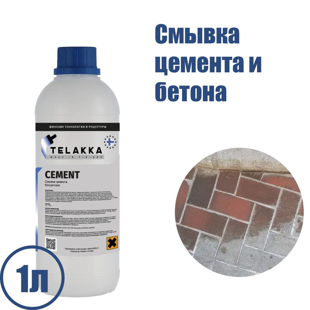 Смывка цемента, известкого налёта, цветной цементной затирки, остатков ...