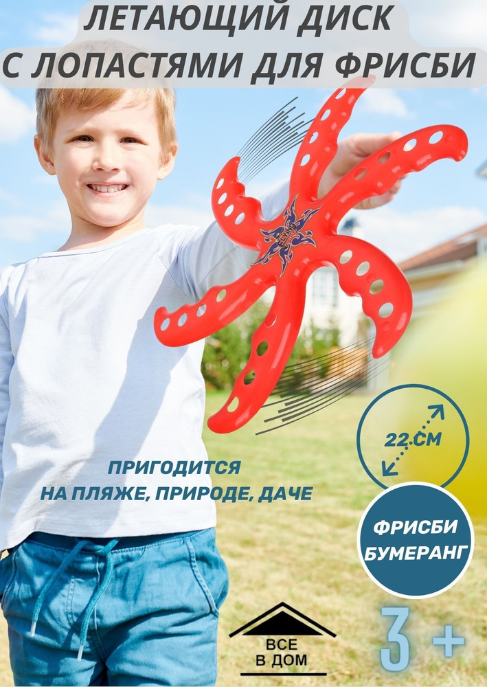 Тарелка летающая с лопастями для игры в фрисби диаметр 22 см пластик ...