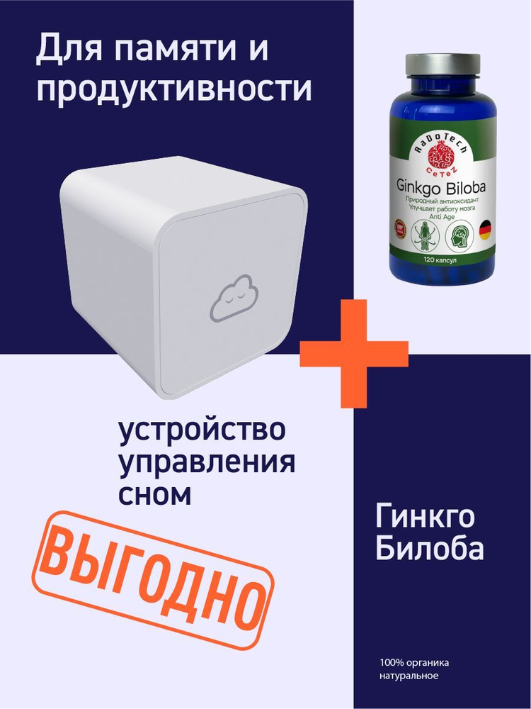 Купить Кубик успокоительный ночник для сна антистресс + гинкго билоба ...