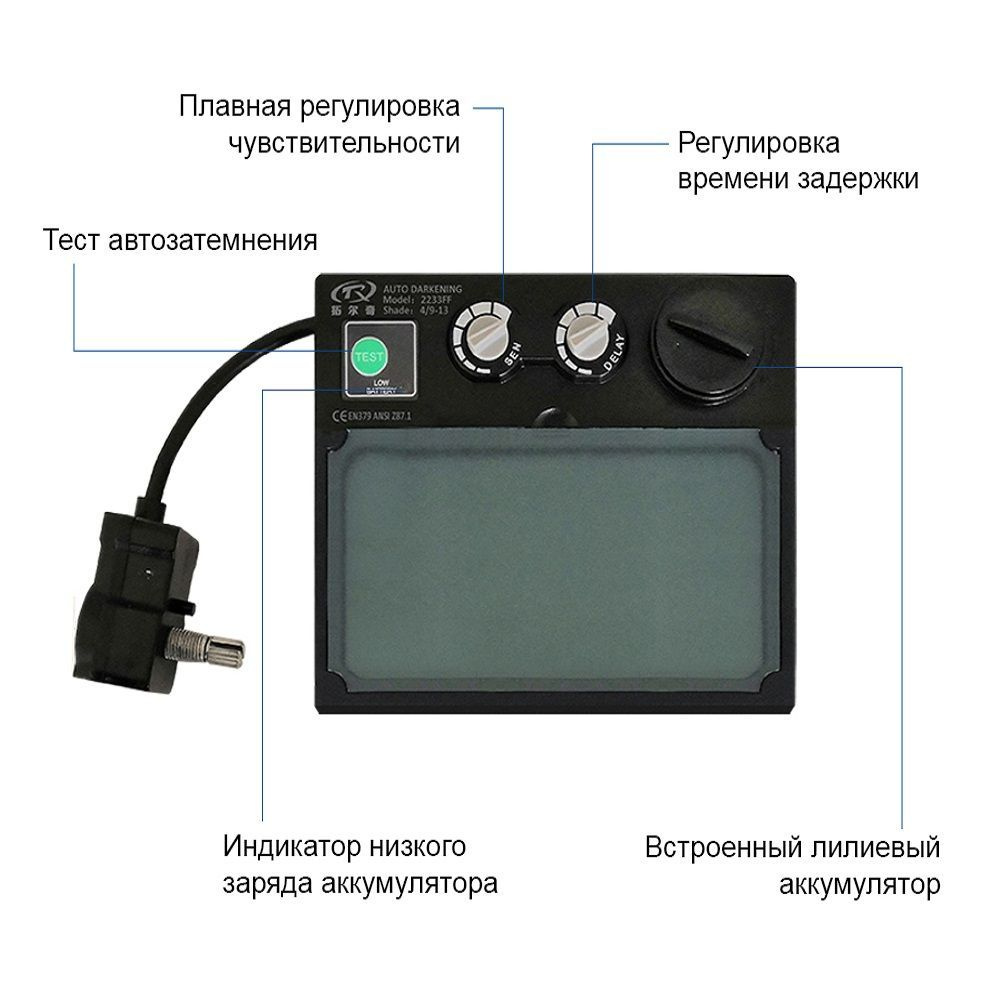 Светофильтр для сварочной маски SHEDU Светофильтр сварочной маски ...
