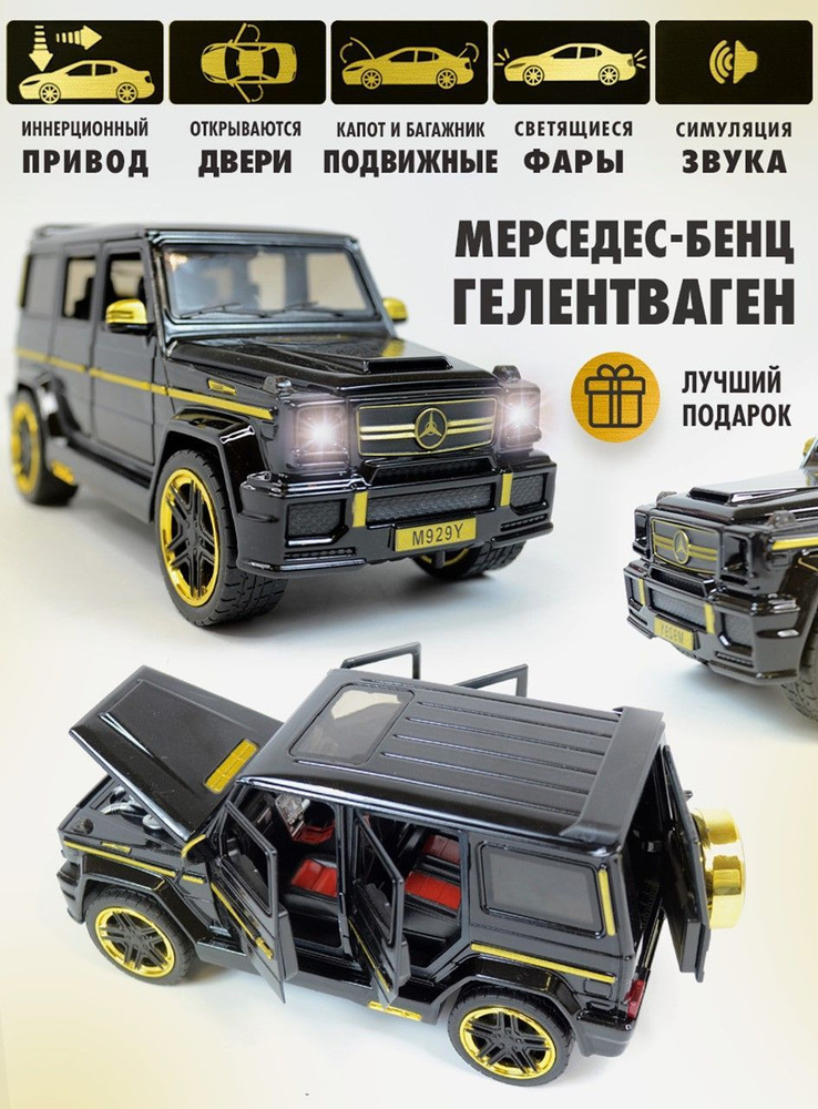 Машинка игрушка детская джип гелик G-klass подарок для мальчика ...