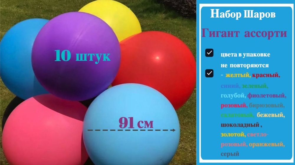 Большой воздушный шар набор Гигант ассорти - купить по выгодной цене в ...