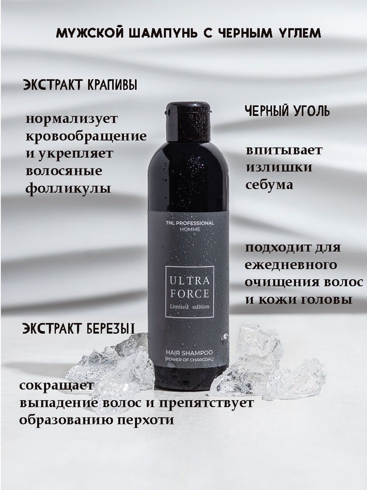 Мужской шампунь TNL Ultra Force с черным углем, 250 мл - купить с ...