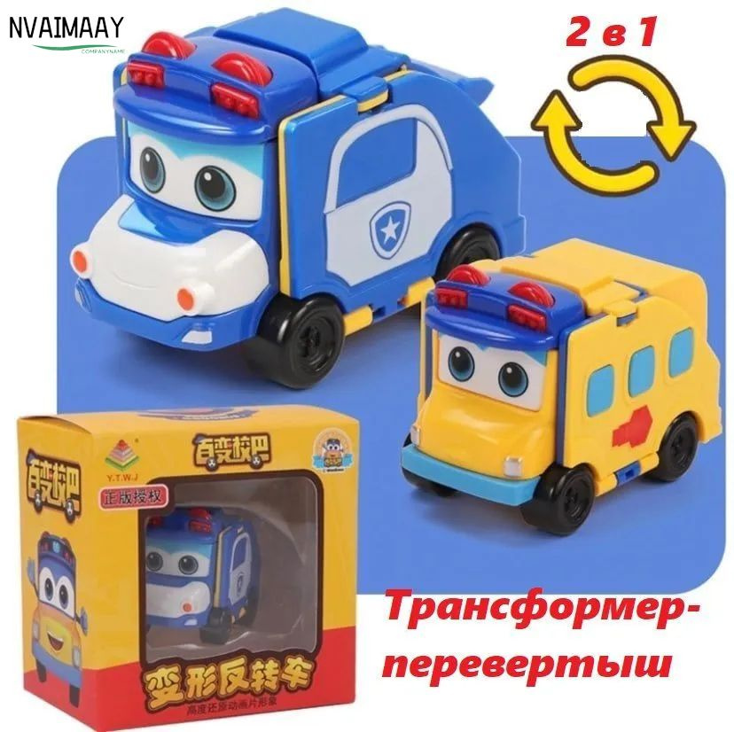 Игрушечная машинка перевертыш, трансформер "Автобус Гордон" "Гордон ...