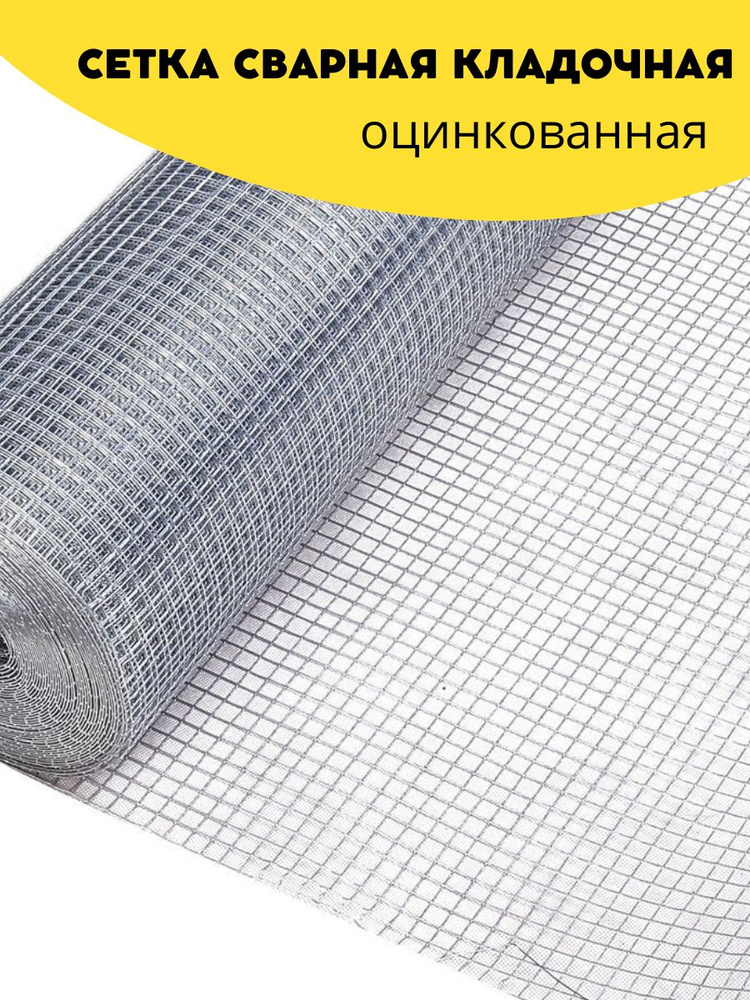 Сетка сварная, кладочная оцинкованная ячейка 50х50 мм d-1,8 высота 1800 ...