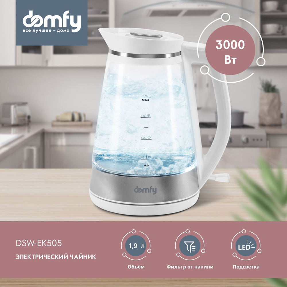 Чайник электрический Domfy DSW-EK505. Высокая мощность 3000Вт ...
