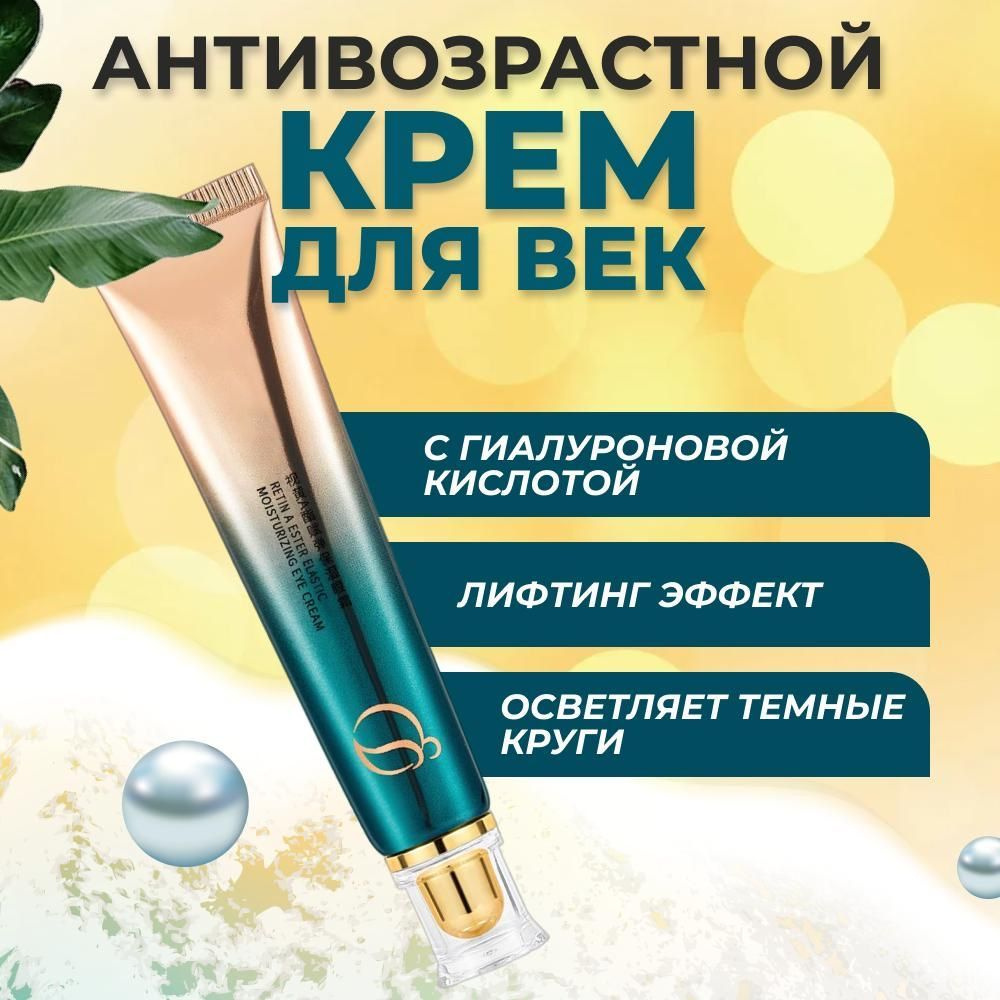Крем для век антивозрастной, 30 мл - купить с доставкой по выгодным ...