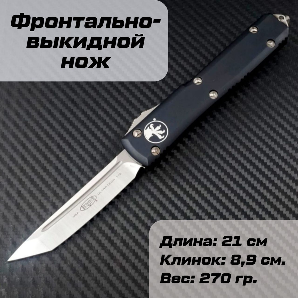 Нож Фронтально-выкидной Автоматический - купить с доставкой по выгодным ...