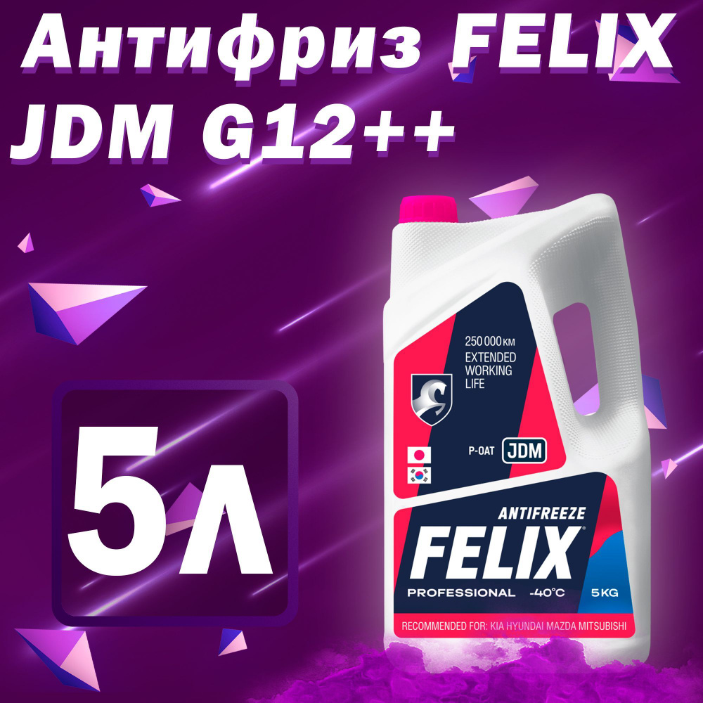 Антифриз FELIX JDM PINK п/э кан 5кг, Готовый раствор купить по выгодной цене в интернет-магазине ...