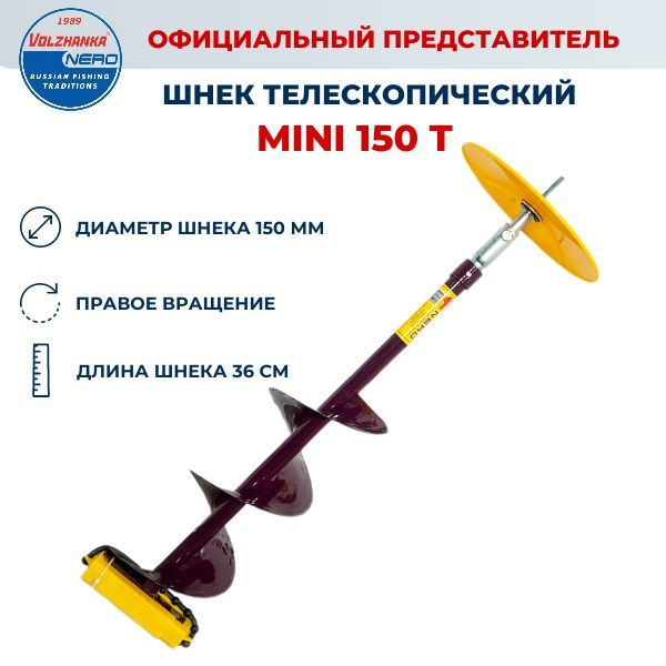 Nero Шнек, переходник шнека ледобура - купить с доставкой по выгодным ...