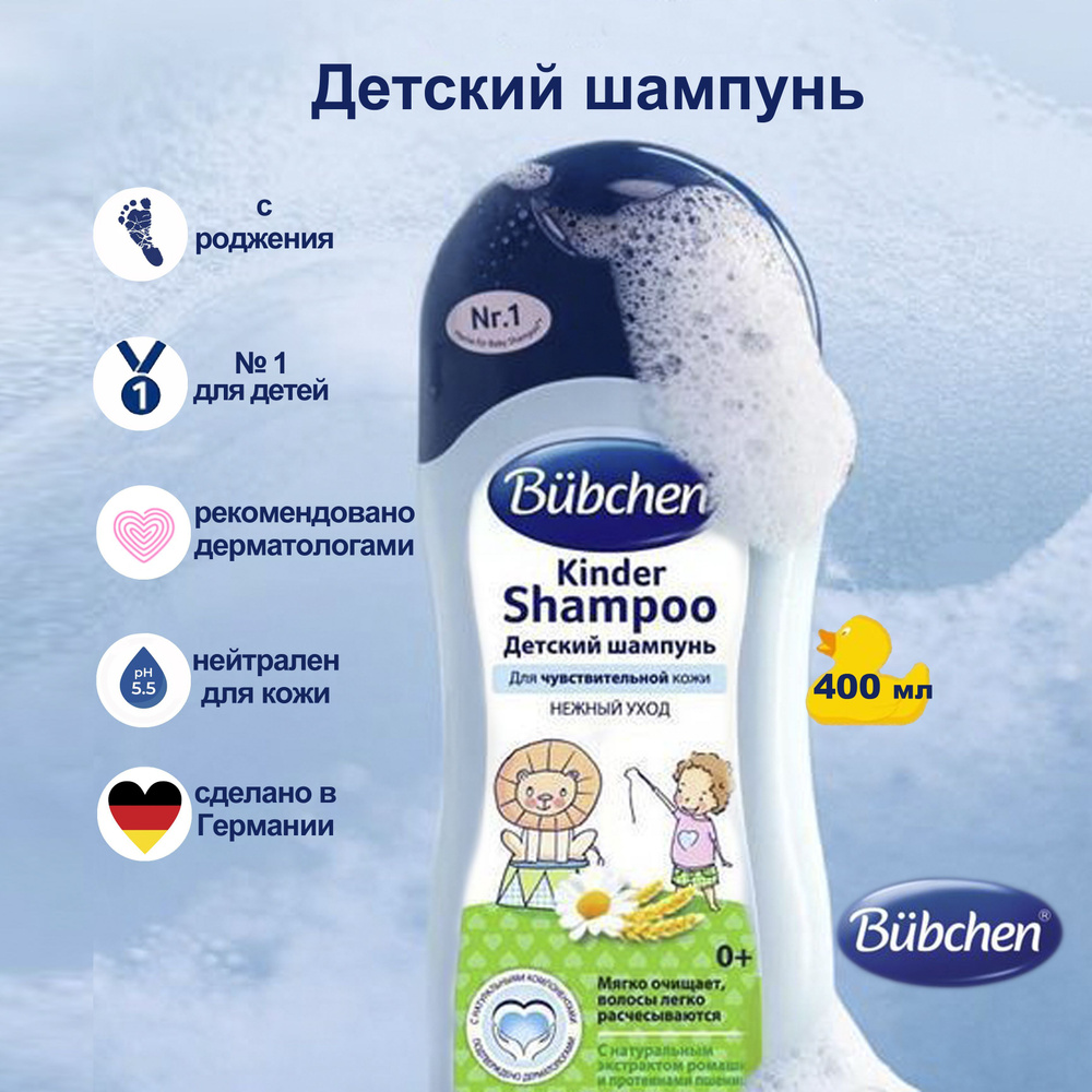Детский шампунь / Bubchen, 400 мл купить на OZON по низкой цене (1094203333)