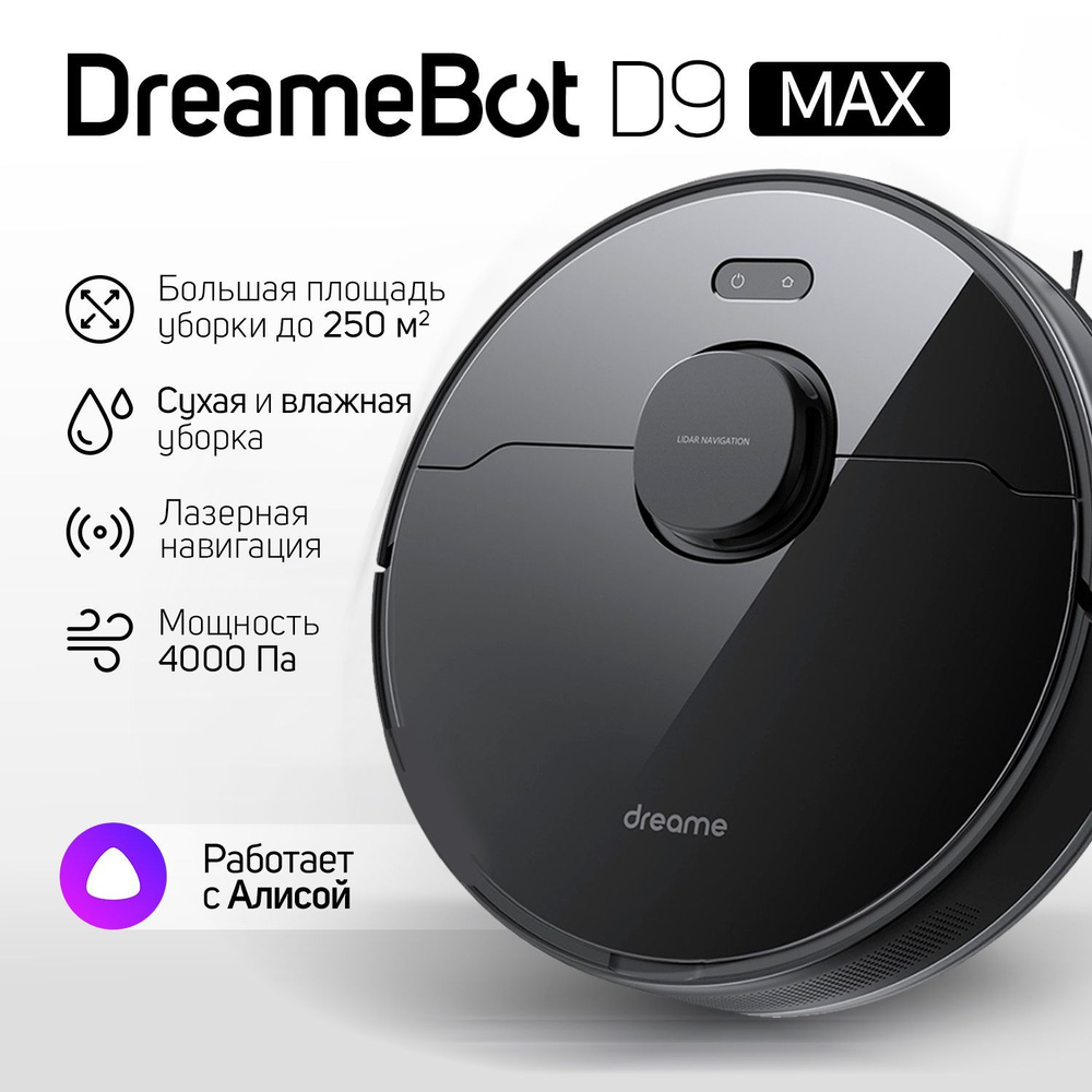 Робот-пылесос Dreame D9 Max! - купить по выгодной цене в интернет ...