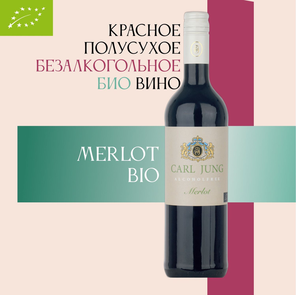 Вино безалкогольное Carl Jung (Карл Юнг) ORGANIC Merlot (Мерло) 100% ...