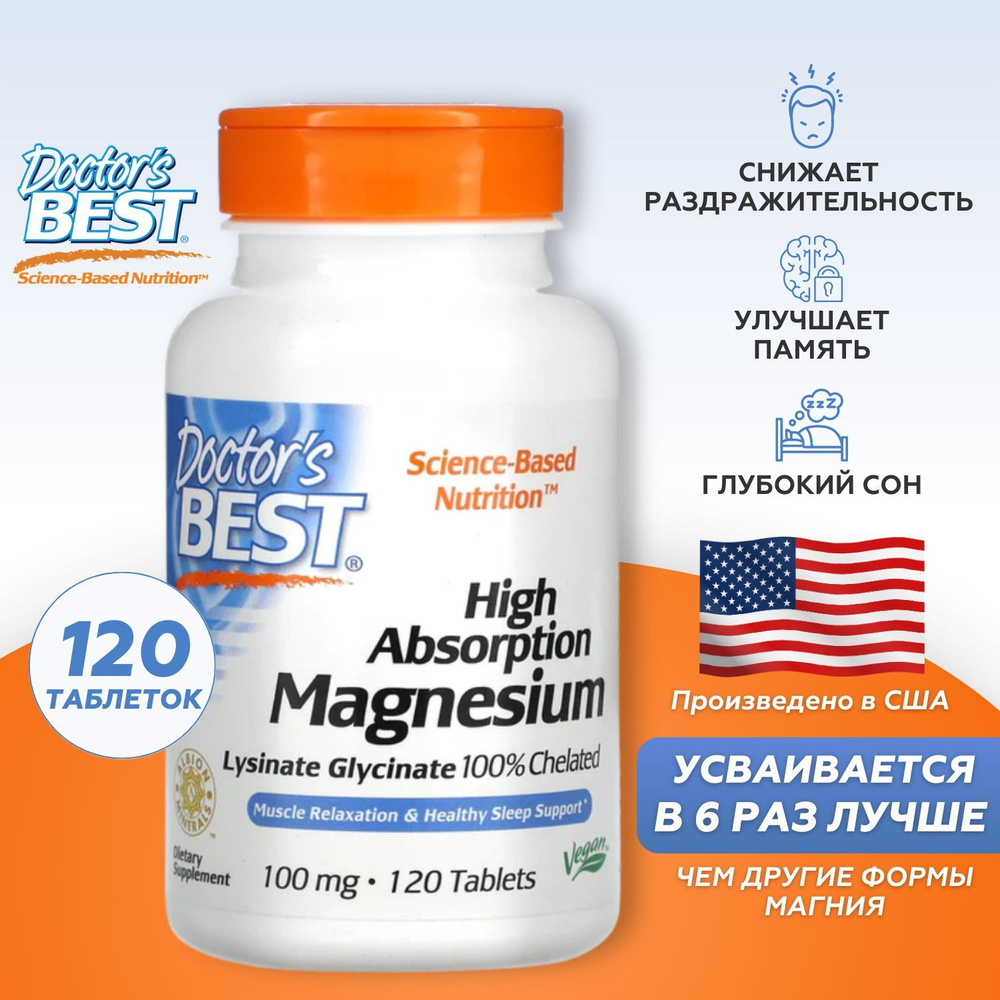 БАД Doctor's Best Магний Хелат для борьбы со стрессом Доктор Бест ...