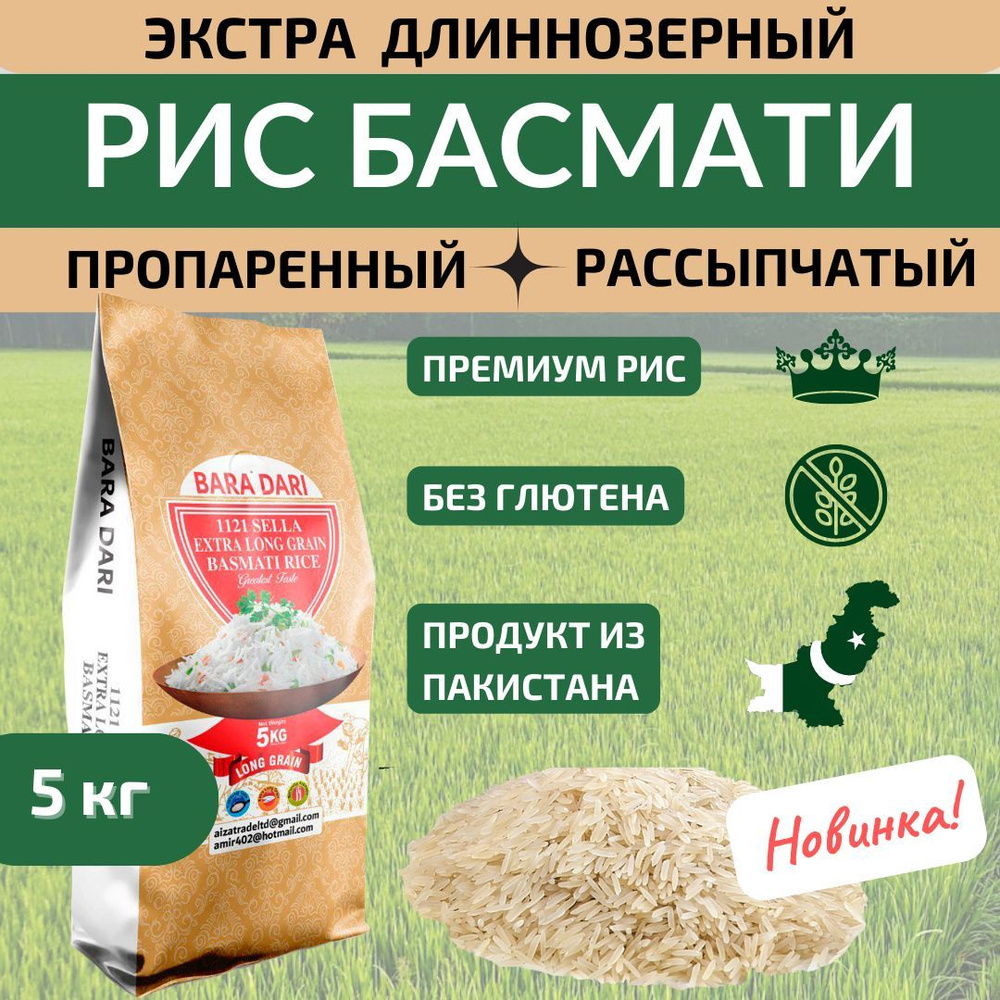 Рис Басмати Bara Dari длиннозерный пропаренный для плова, 5 кг - купить ...