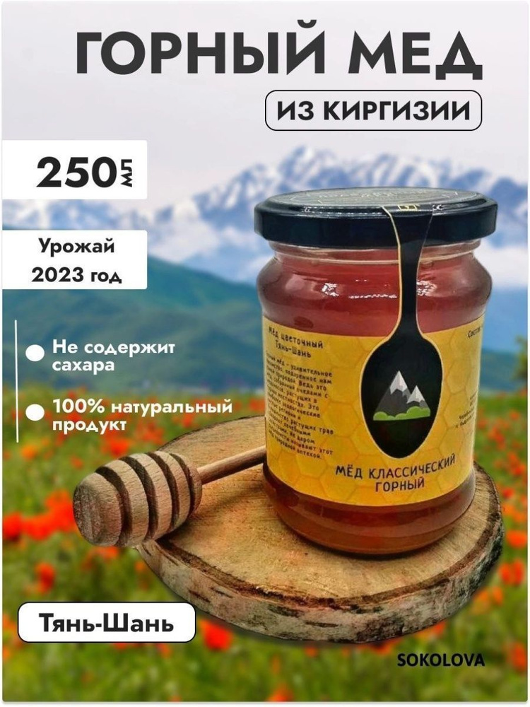 Горный мед из Киргизии - купить с доставкой по выгодным ценам в ...