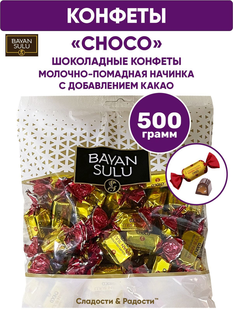Конфеты шоколадные с молочно-помадной начинкой c добавлением какао ...