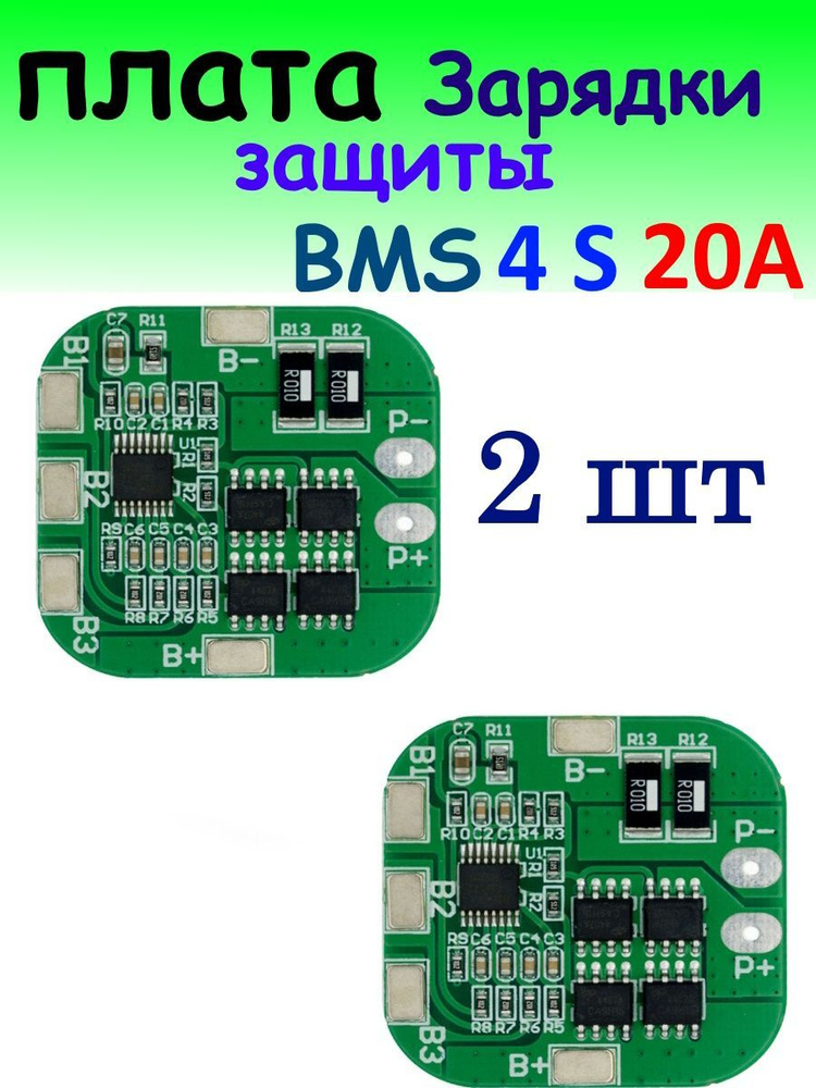 BMS 4S 20A плата защиты 16.8V для Li-ion аккумулятора - купить с ...