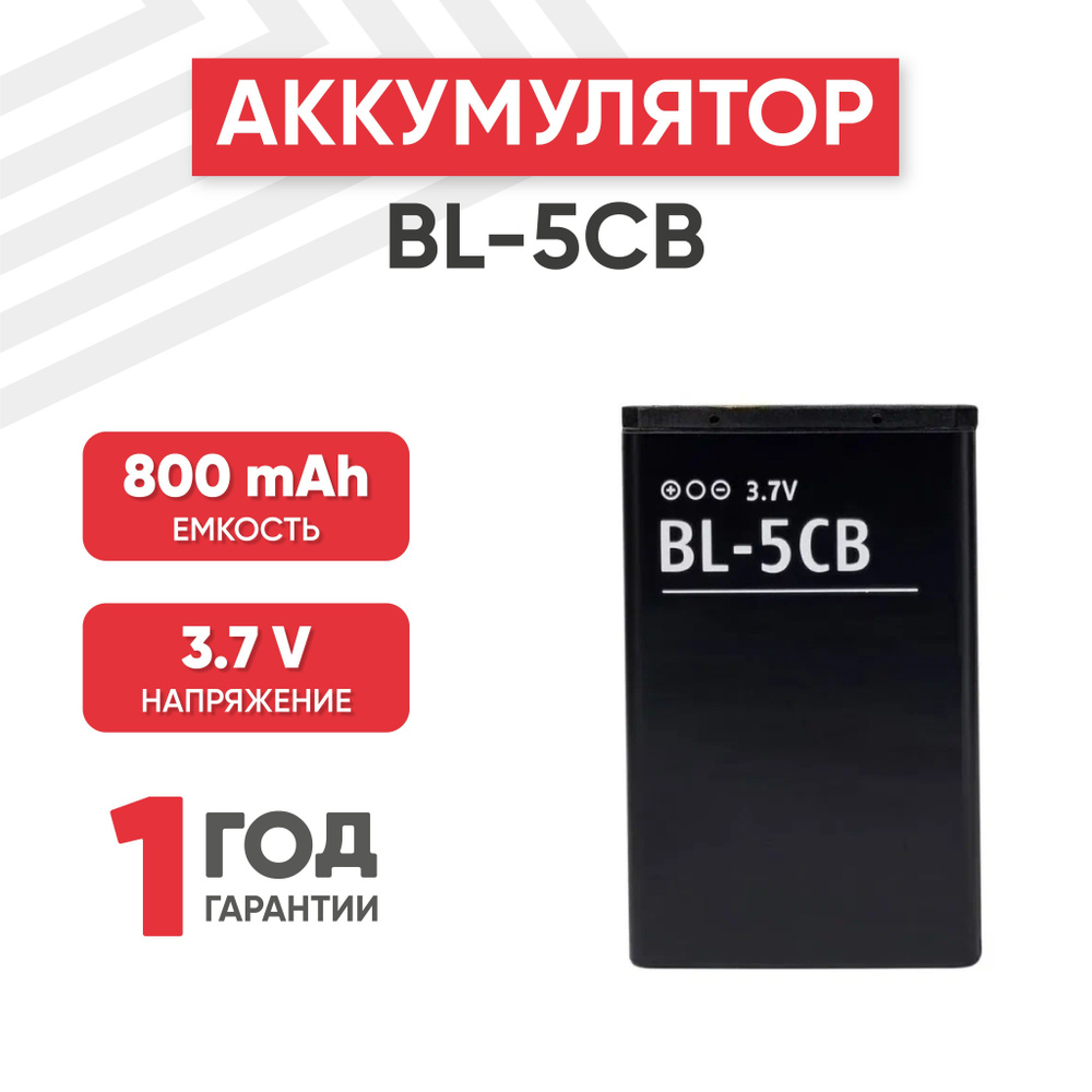 Аккумулятор BL-5CB для смартфона, 800 mAh, 3.7V - купить с доставкой по ...