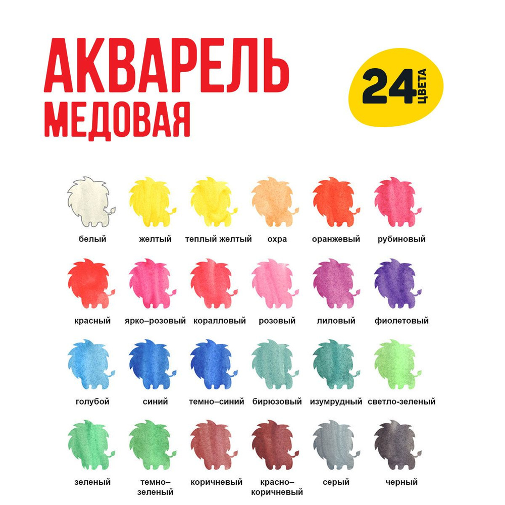 Краски акварельные ЛЕО "Учись" медовые в наборе, 24 цвета, акварель ...