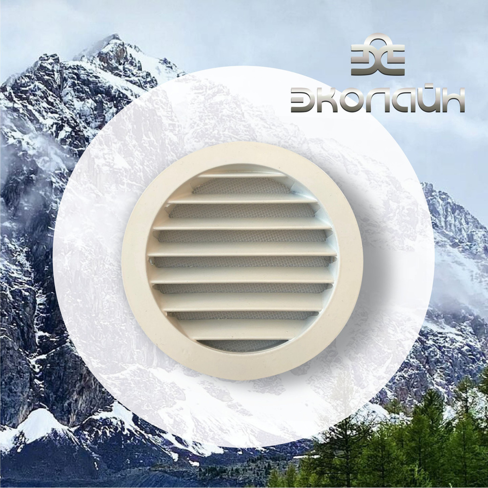 Решетка вентиляционная круглая d125 мм металлическая RAL 9001 белая КИВ ...