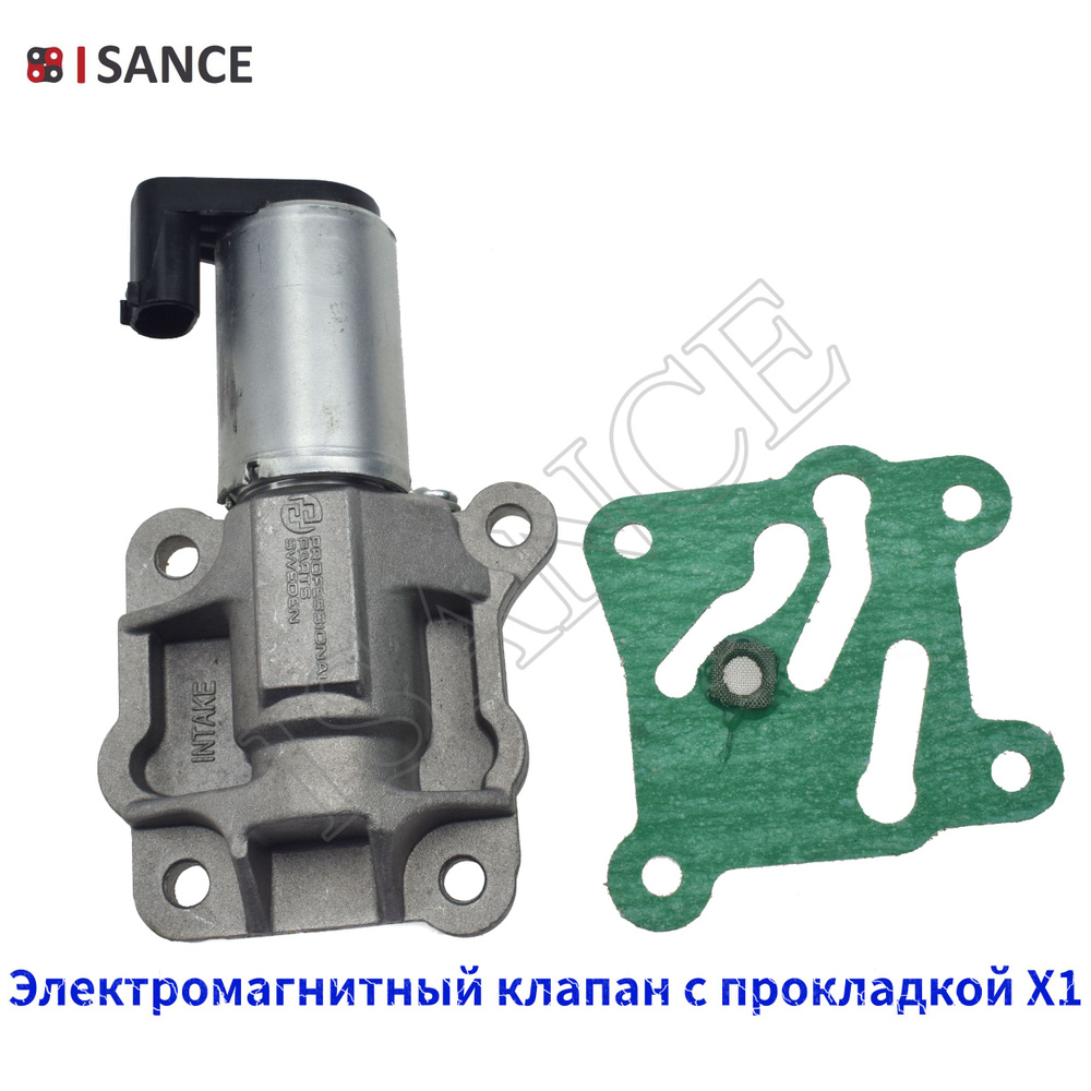 Впускной электромагнитный клапан распределительного вала двигателя VVT ...
