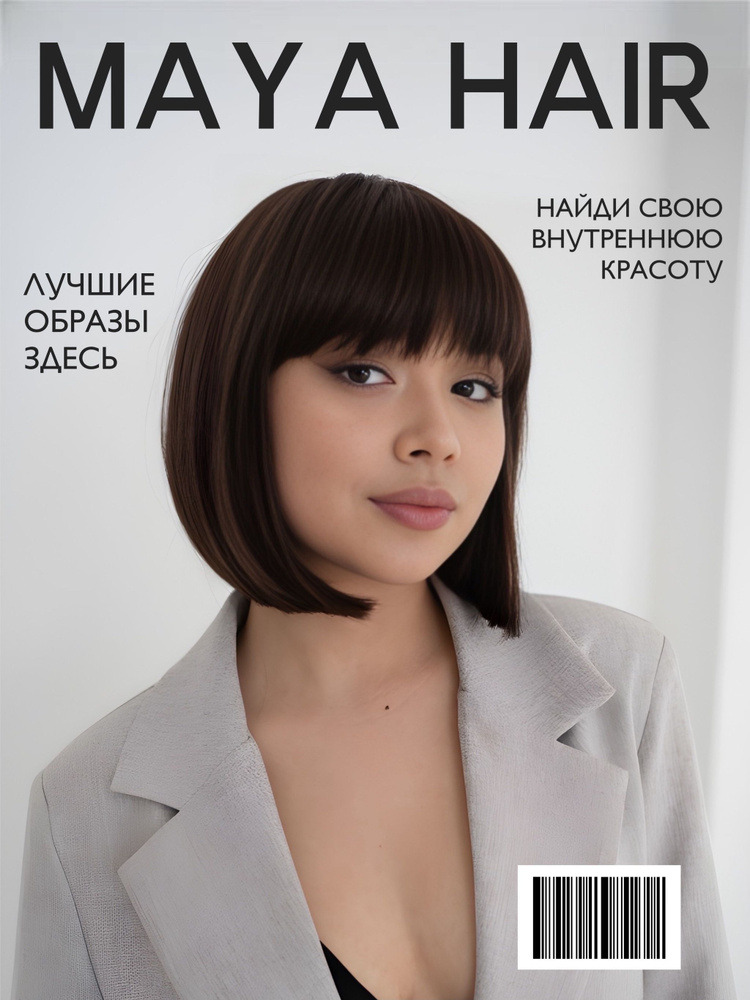 Парик женский короткий Maya Hair с челкой, шоколад - купить по низкой ...