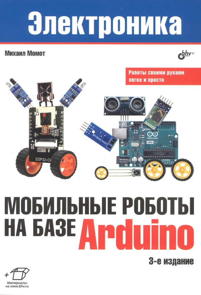 Мобильные роботы на базе Arduino. 3-е издание - купить с доставкой по ...