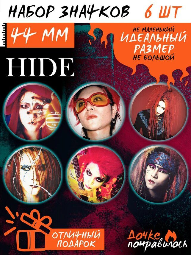 Значки на рюкзак Hide X Japan Matsumoto Hideto visual kei мерч - купить ...