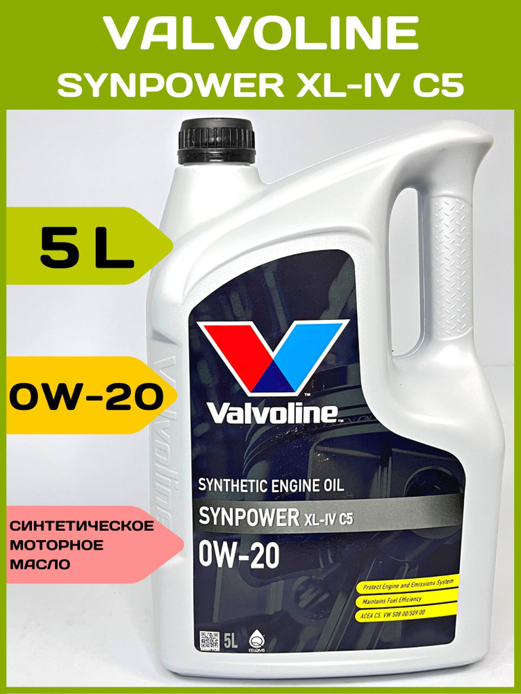 Масло моторное Valvoline 0W-20 Синтетическое - купить в интернет ...