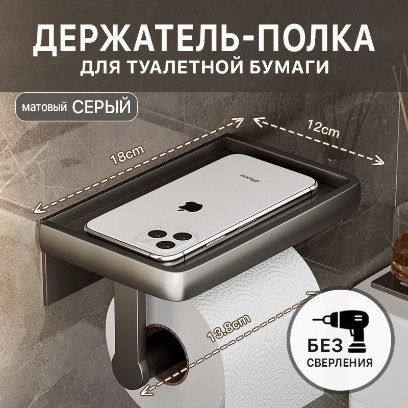 Держатель для туалетной бумаги с полкой купить по низкой цене с ...