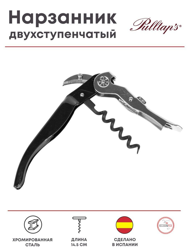 Нарзанник двухступенчатый Pulltex КликКат 145х35х15мм, хромир.сталь ...