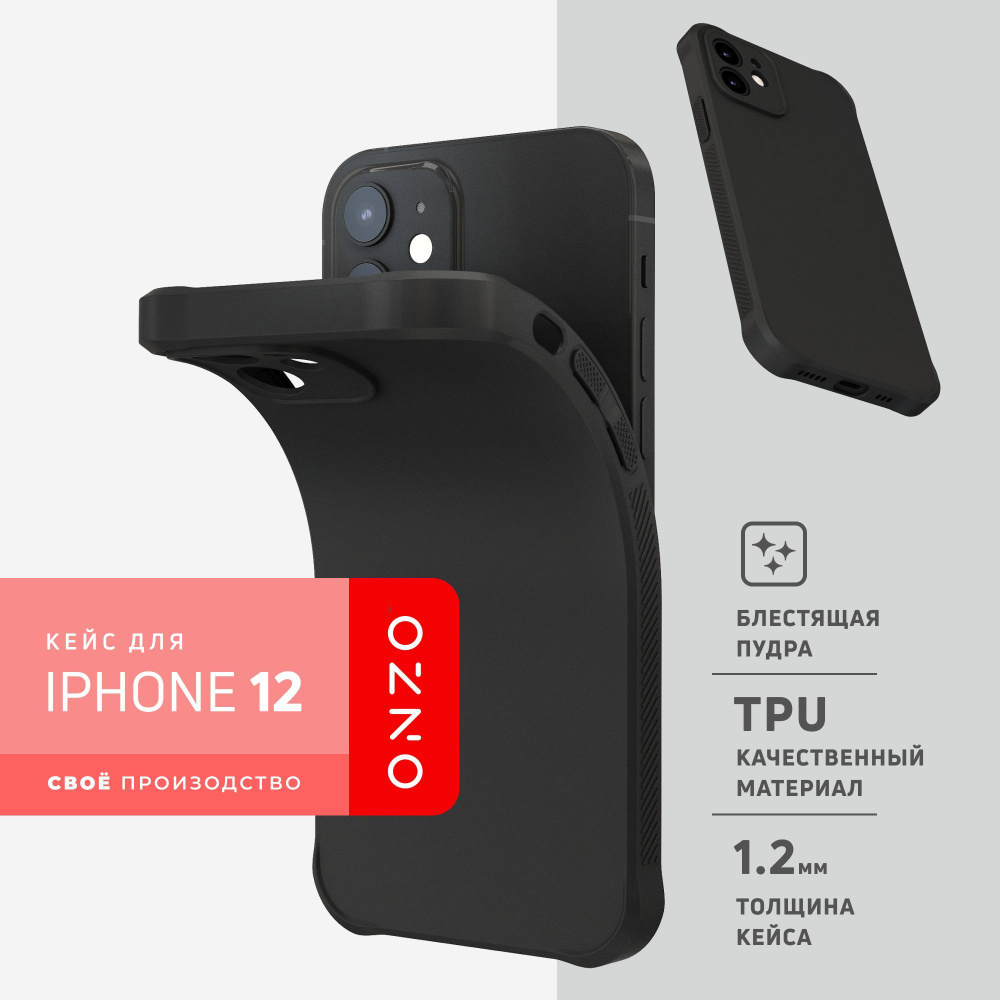 Чехол на Айфон 12 противоударный матовый черный iPhone 12 чехол ...