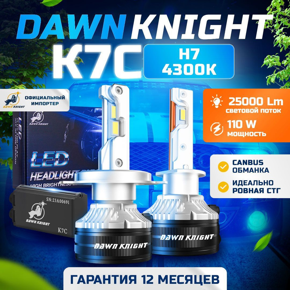 Лампа автомобильная 12 В, 2 шт. DK_LED_K7C_H7_4300K купить c доставкой на OZON по низкой цене ...