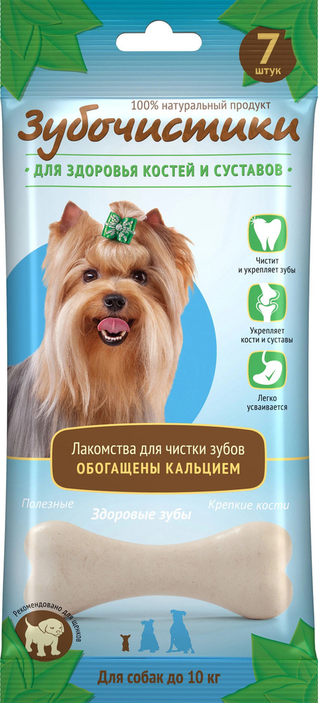 ЗУБОЧИСТИКИ - Лакомство для чистки зубов "Кальциевые" для собак мелких ...